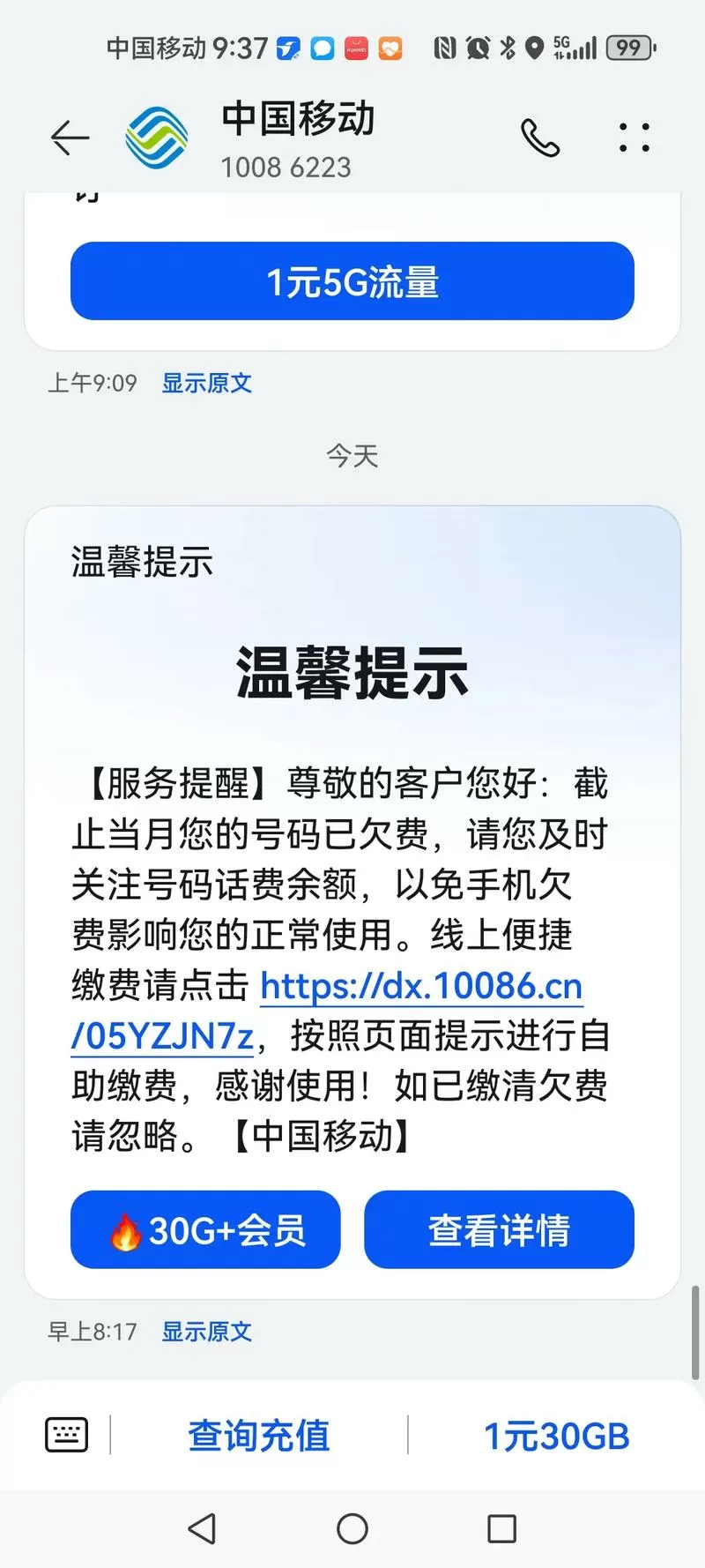 手机号欠费半年交了话费能用吗截图