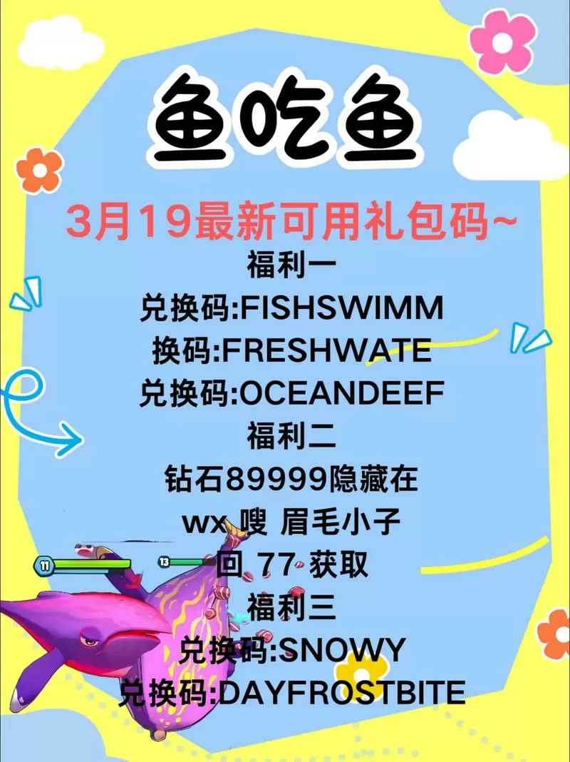 鱼吃鱼兑换码永久2026图标