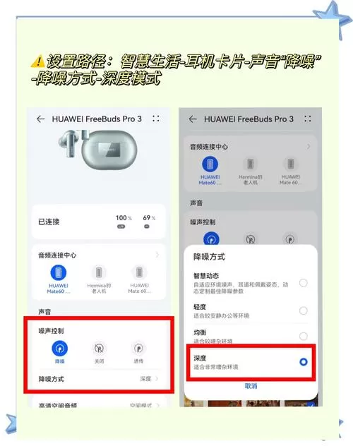 华为耳机音量保护提醒怎么恢复图标