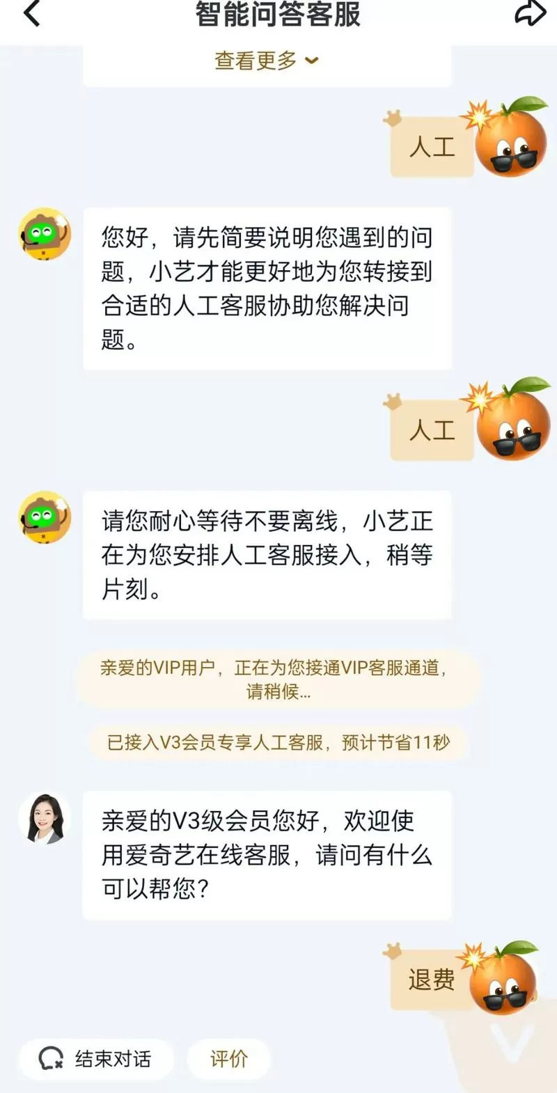 爱奇艺会员怎么退钱图标