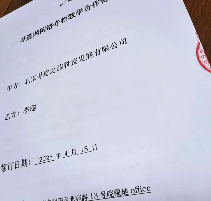 北京寻道之旅科技发展有限公司图标