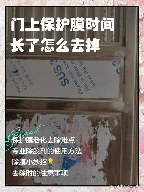 铝合金门窗贴膜时间久了怎么撕掉