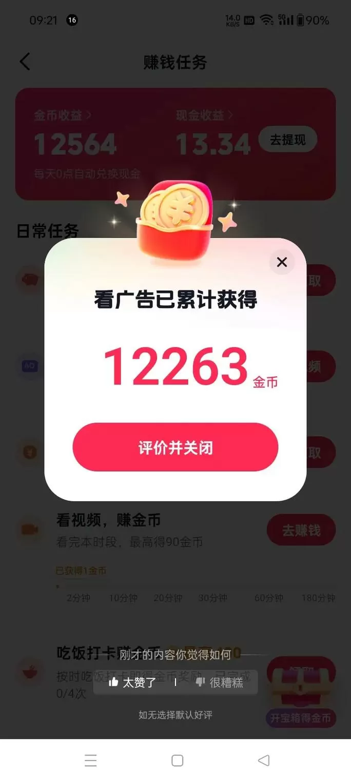 西瓜极速版挣钱多么图标