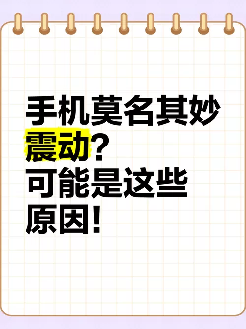 手机突然震动一下图标