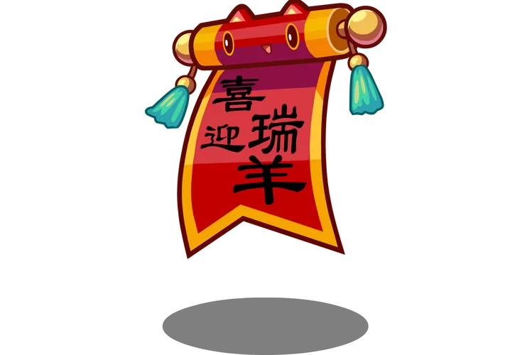 迎新春小游戏图标
