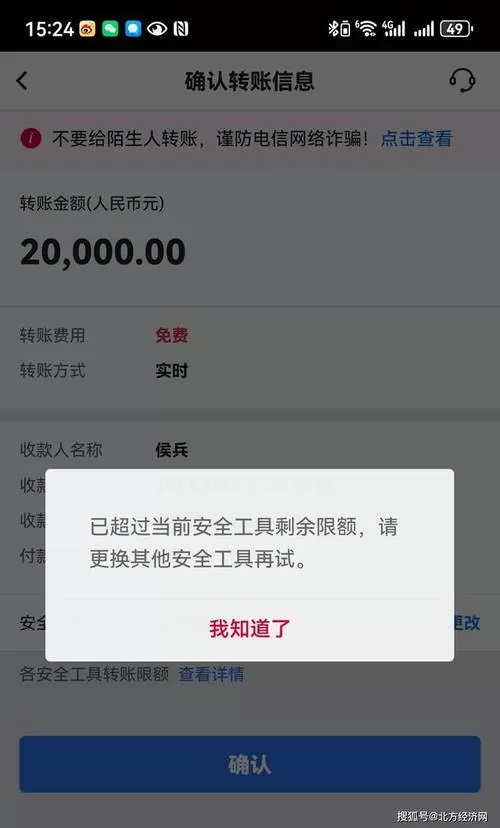 转账显示对方账户受限什么意思图标
