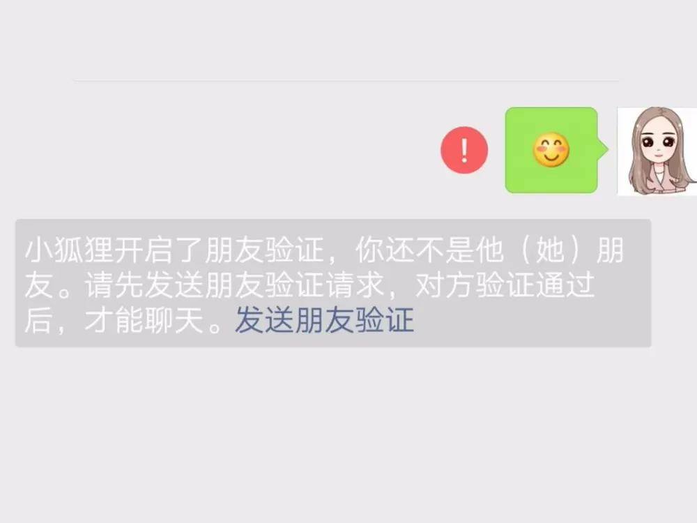 他拉黑我,我删除了他,他移出还能加为截图