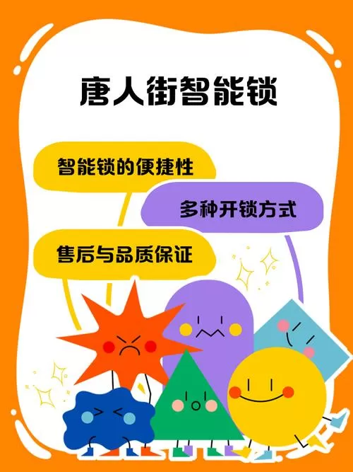 唐人街智能锁说明书