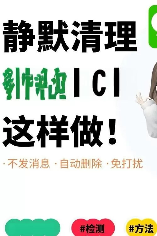 怎么清理微信僵尸好友免费软件截图