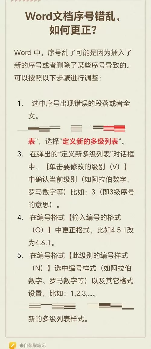 顺序乱了怎么重排序号图标