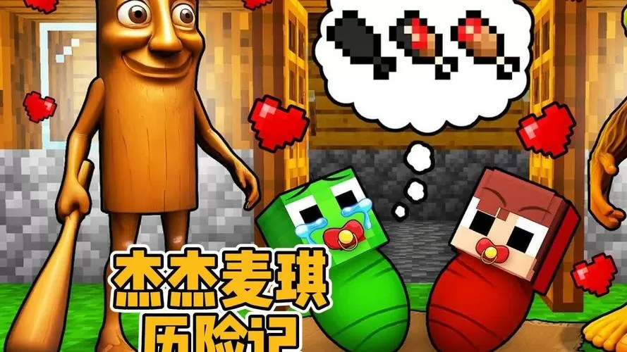 杰杰和麦奇末日生存图标