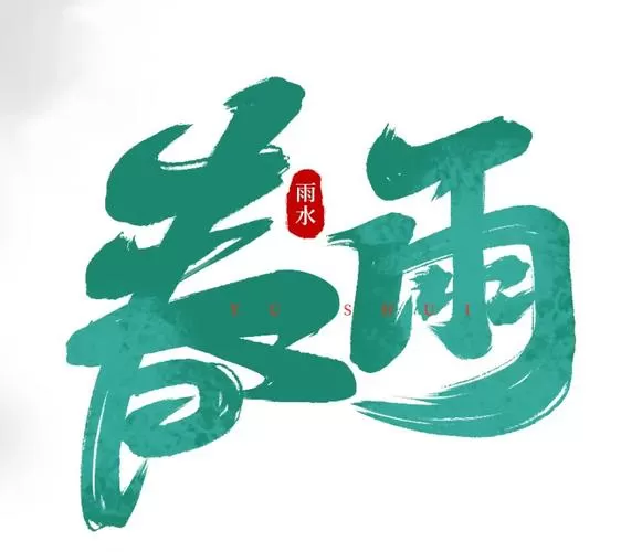 和春雨一样的平台图标
