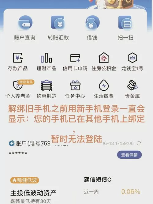 建行怎么解绑银行卡截图