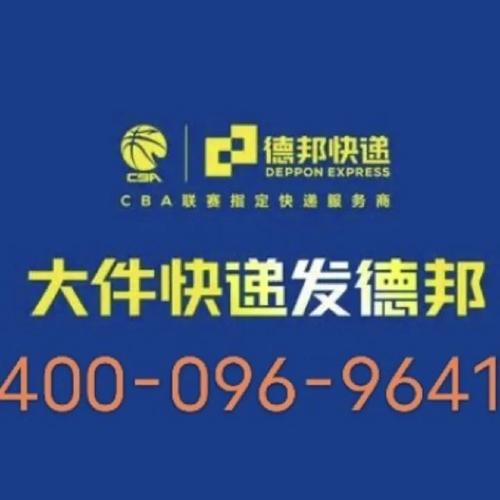 恩平德邦物流电话号码图标