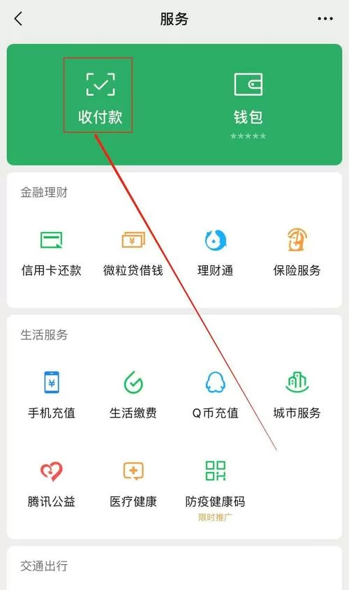 店员收款语音播报怎么设置截图