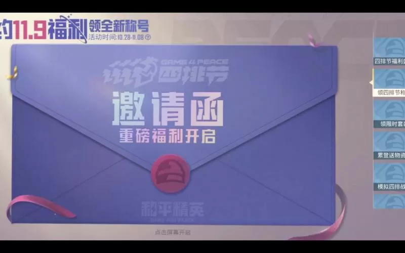 和平精英回归礼包