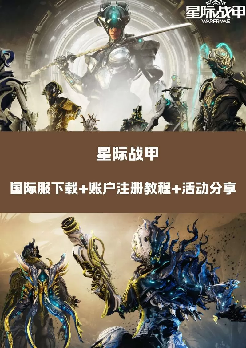 星际战甲注册不了怎么办截图