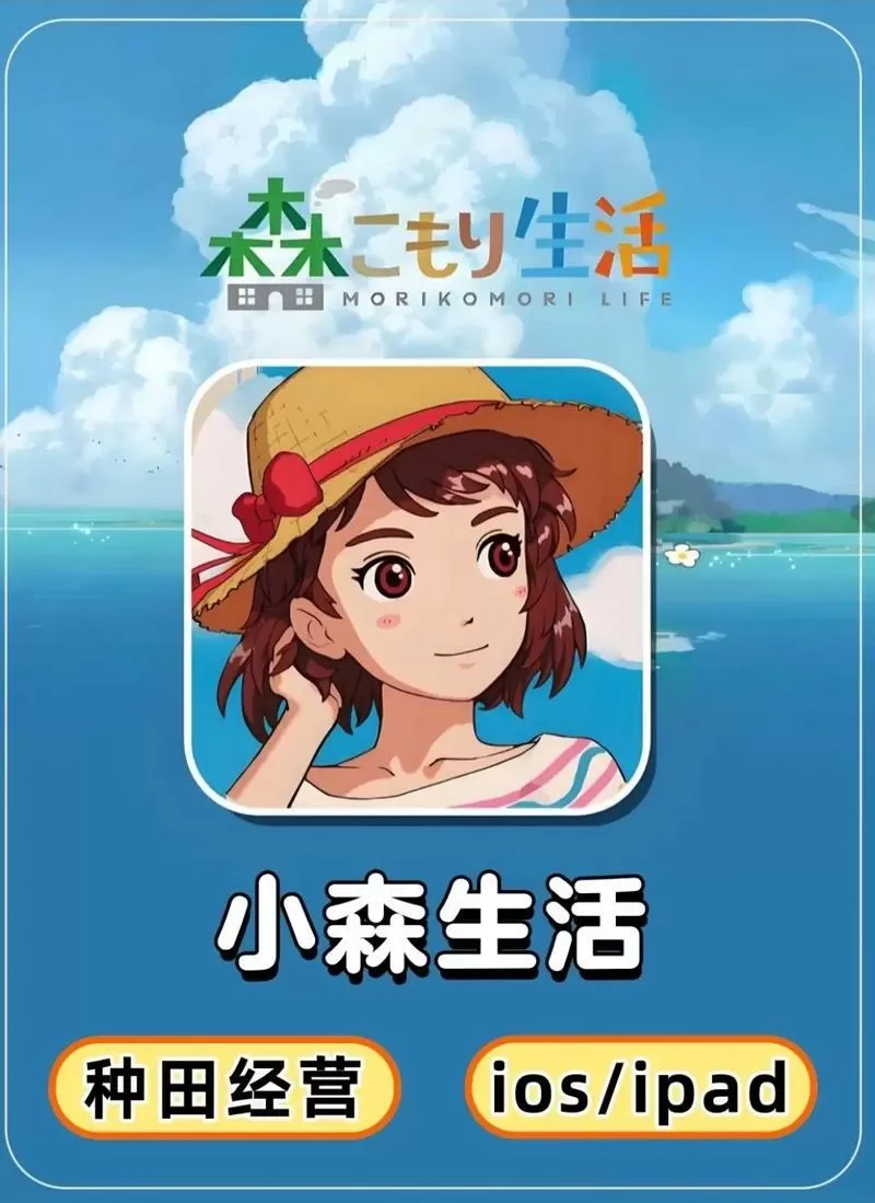 小森生活下载安卓版截图