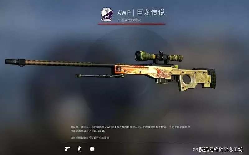 awp巨龙传说纪念版截图