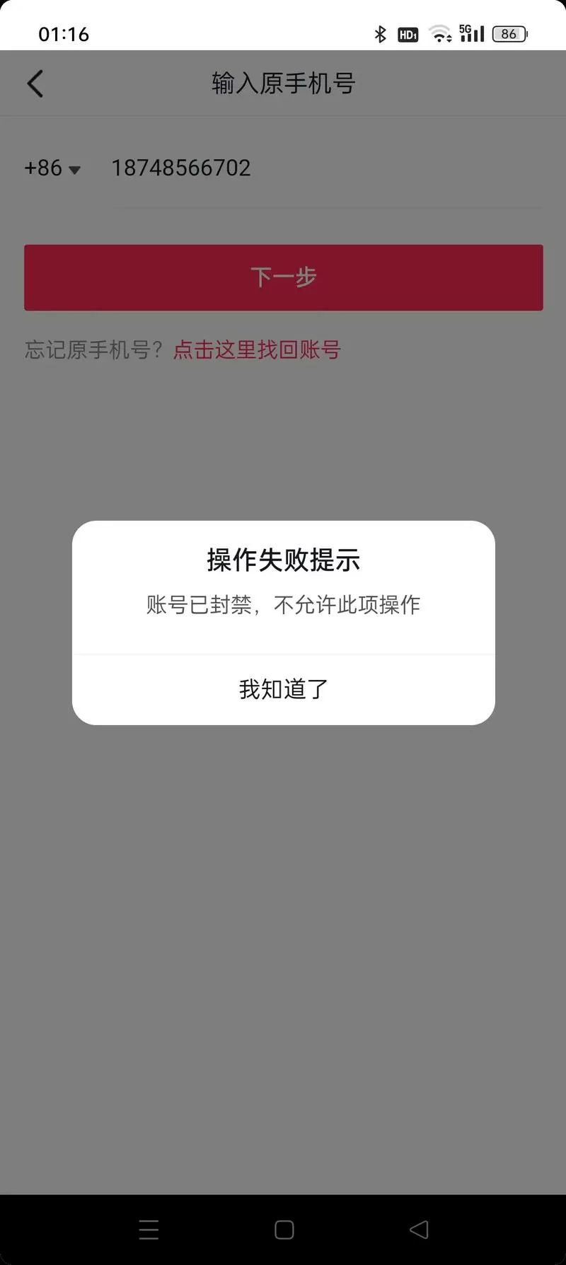 抖音换绑手机号对账号有影响吗截图