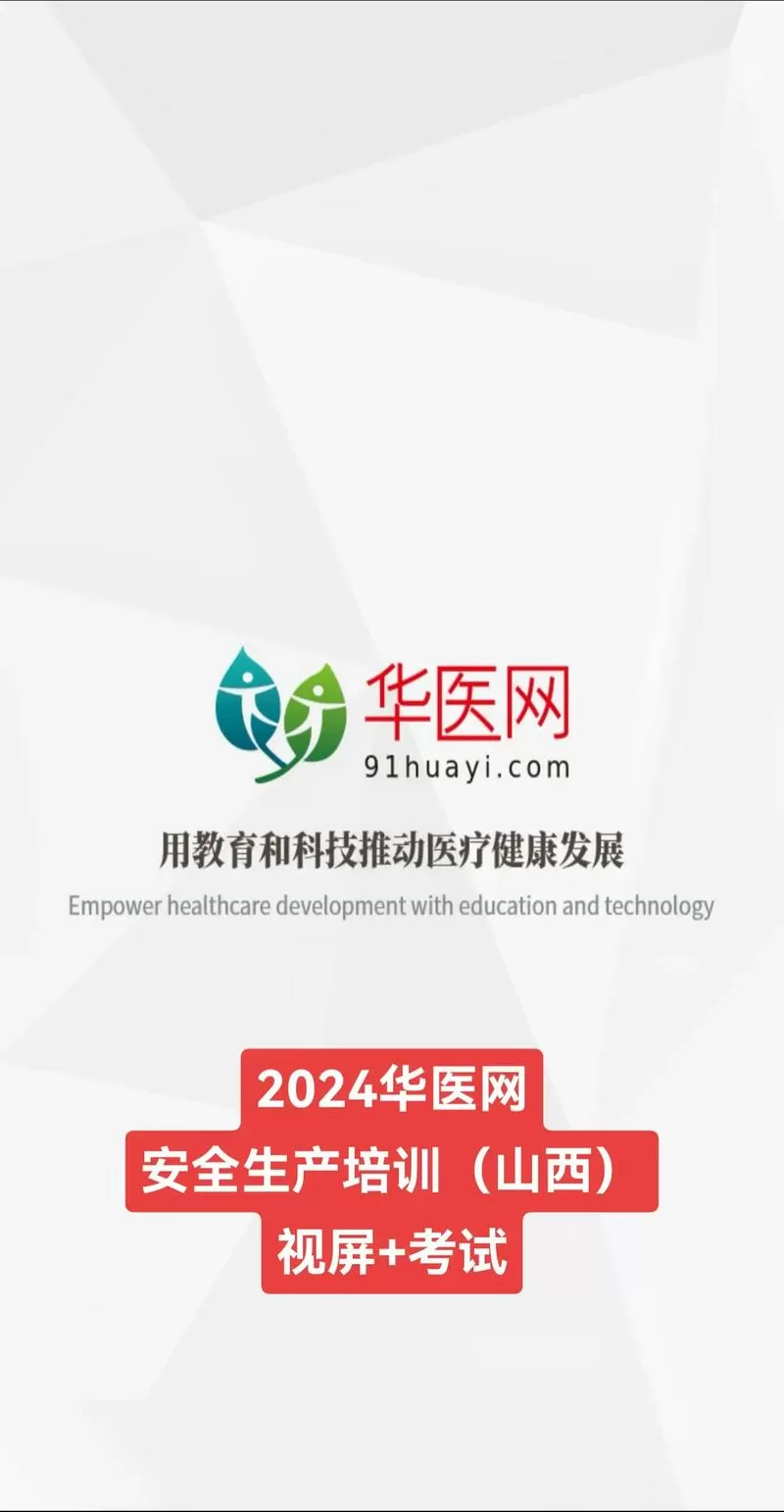 2021掌上华医继续教育全员专项答案截图