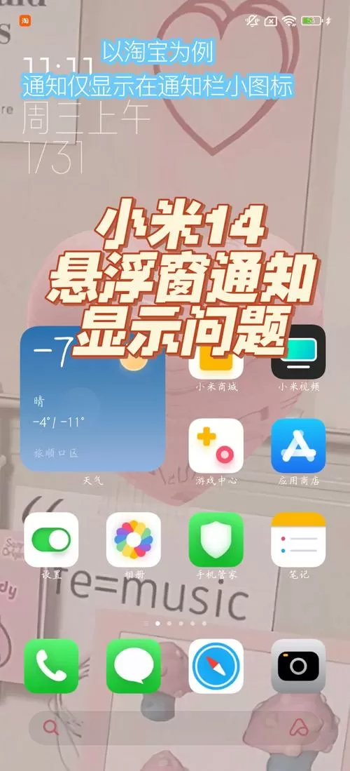 小米悬浮通知框透明截图