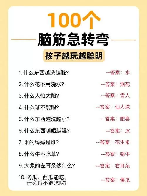 脑力大挑战全部答案图标