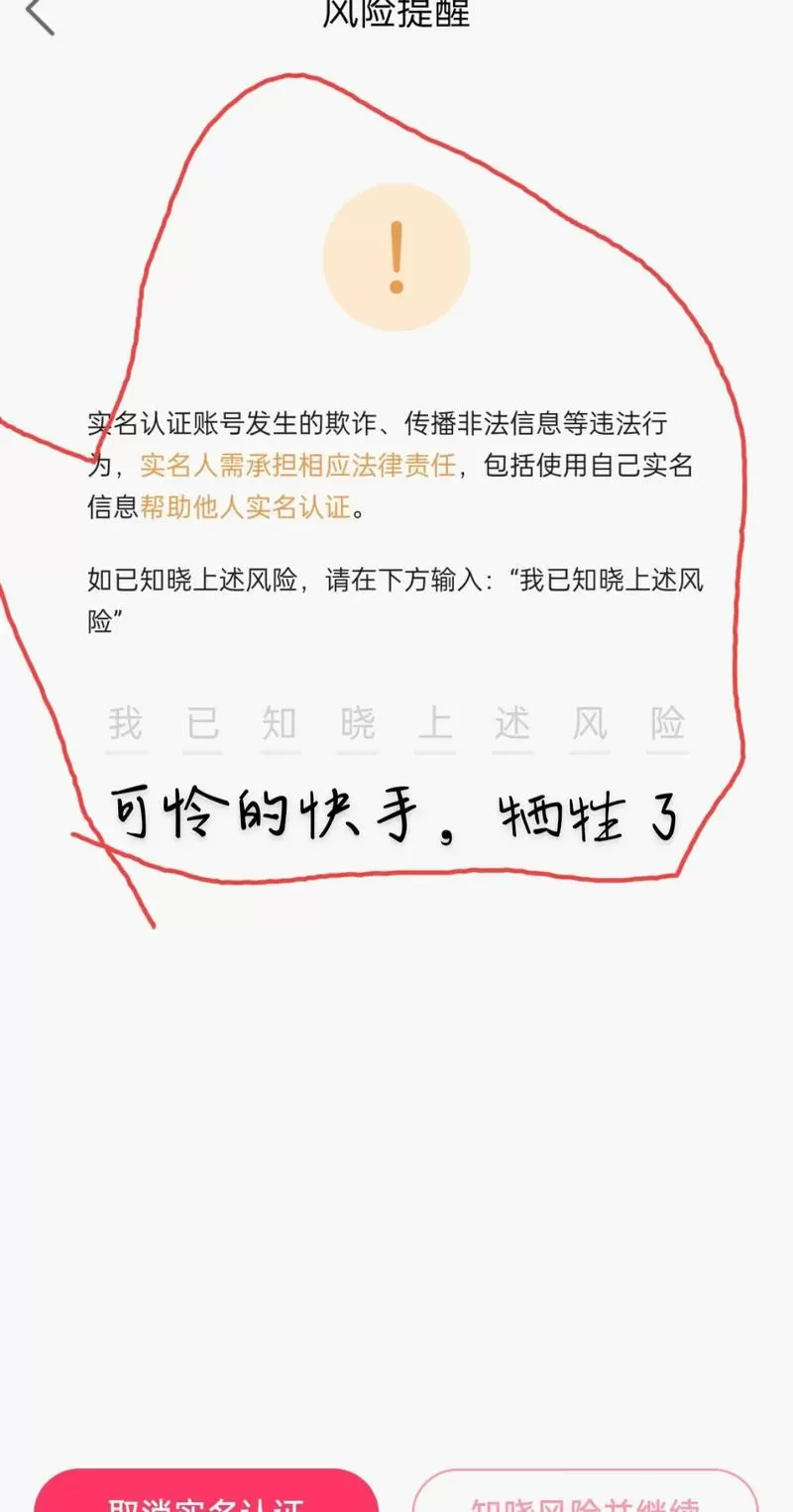 快手账号出现异常怎么解除
