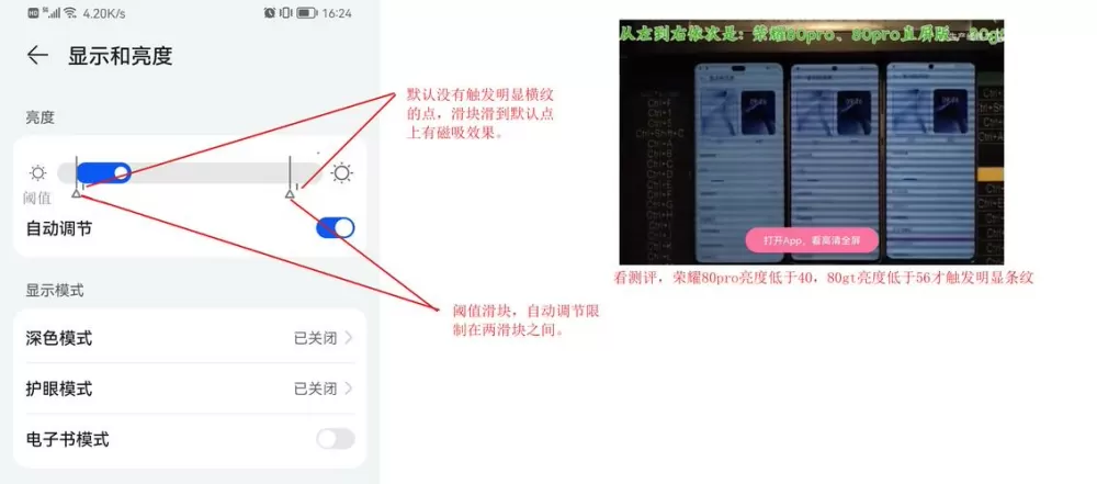 华为自动亮度调节在哪截图