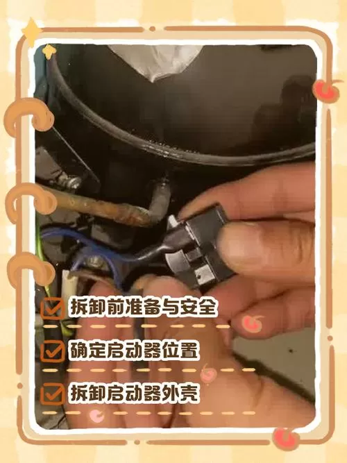 拆冰箱启动器步骤图图标