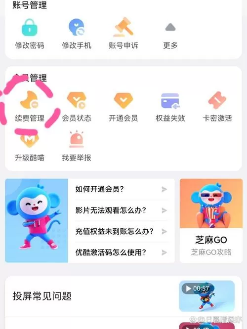 如何取消酷喵svip自动续费