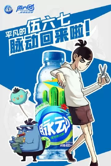 刺客伍六七脉动广告