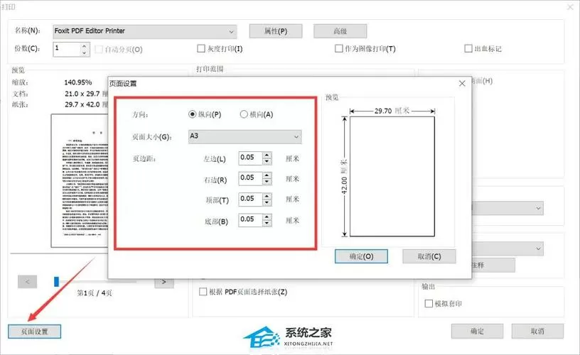 pdf页面显示不全,如何调整截图