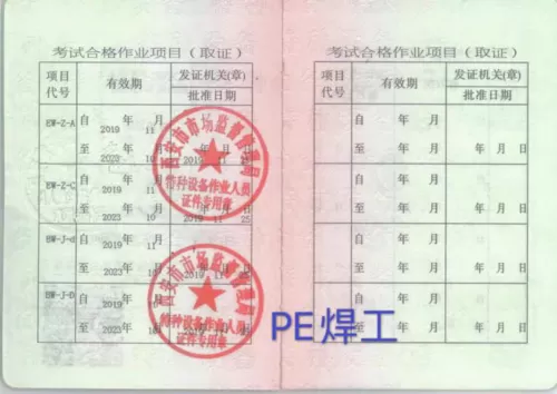 特种设备焊工证查询图标