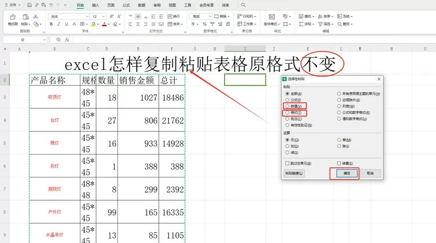 表格只粘贴内容不粘贴格式图标