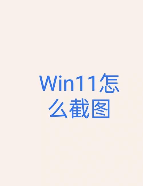 window11截屏快捷键图标