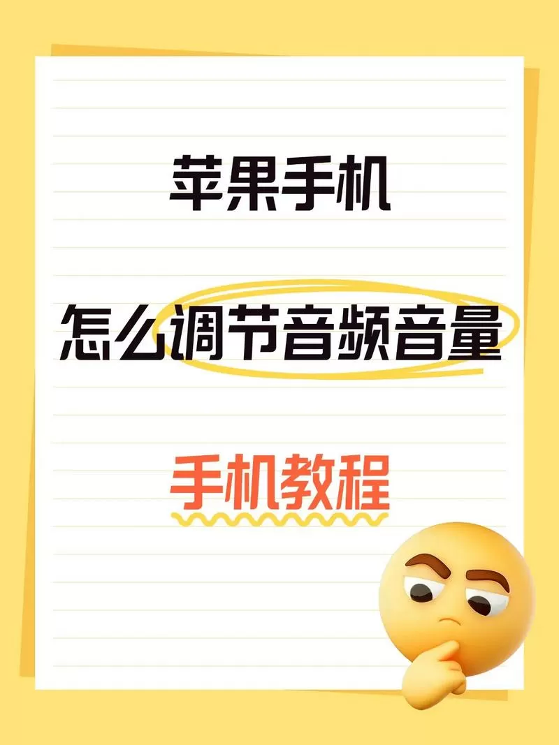 苹果手机怎么调节视频音量