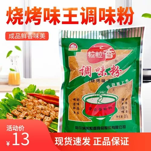 烧烤中的味粉是什么