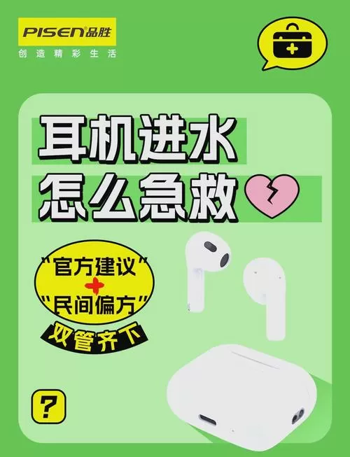蓝牙耳机掉进水里了还能不能用图标
