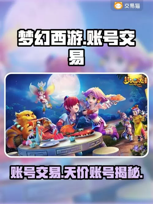 梦幻西游账号多少钱一个截图