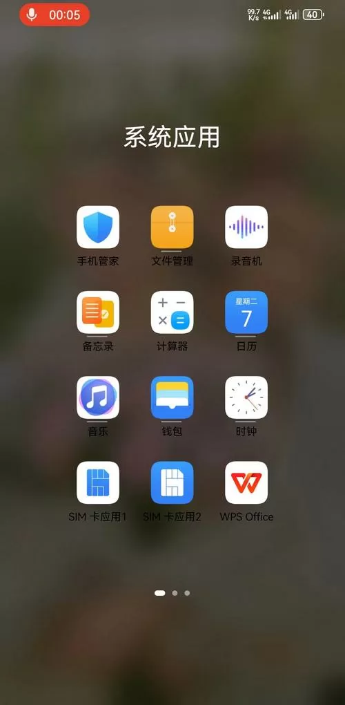 华为手机自带录音功能