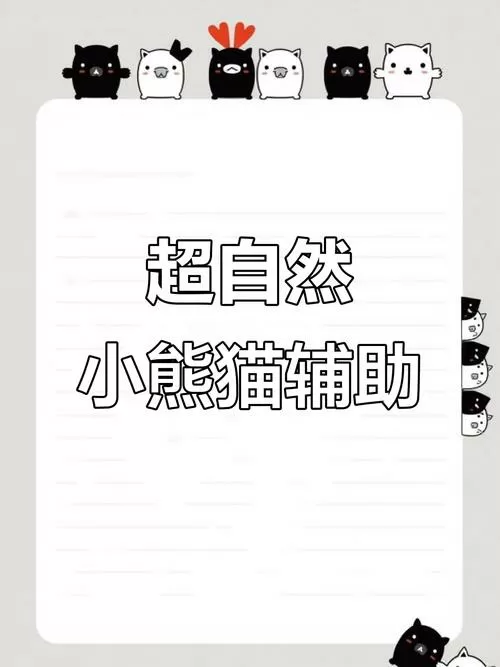 超自然辅助器免费版