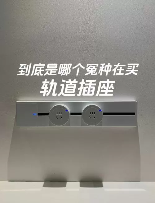 滑轨插座的安装方法图标