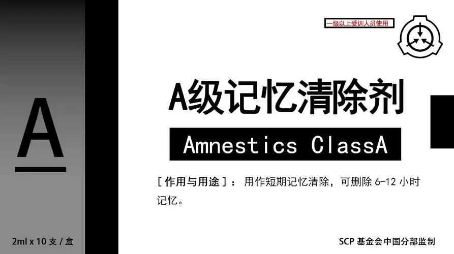 A级记忆清除原图截图