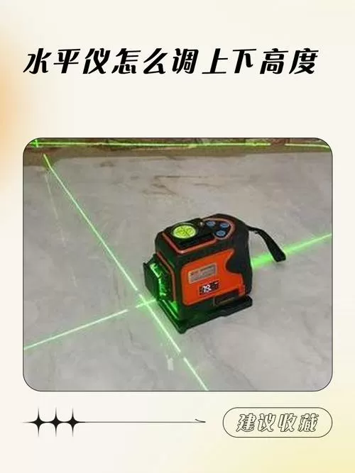 红外线水平仪垂直线不准,怎么调截图