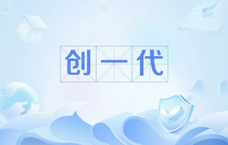 创一代和创二代的区别图标