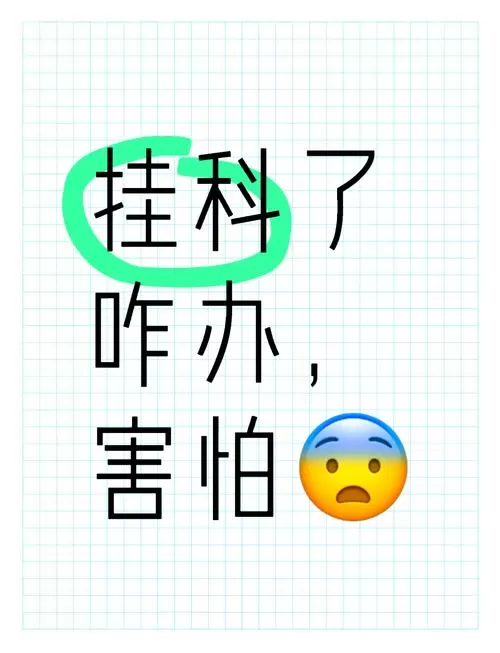 大学挂科会劝退吗