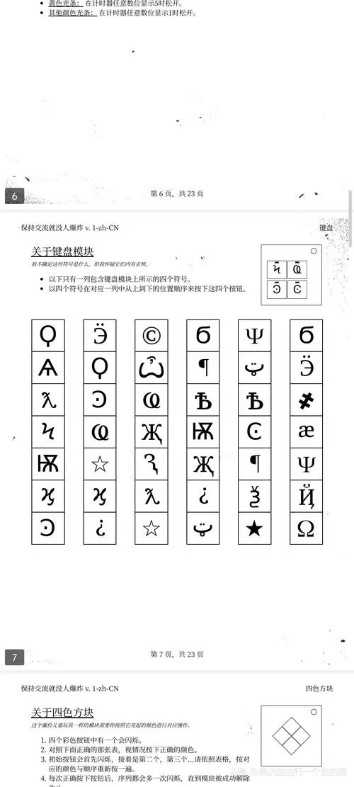拆弹手册中文版图标