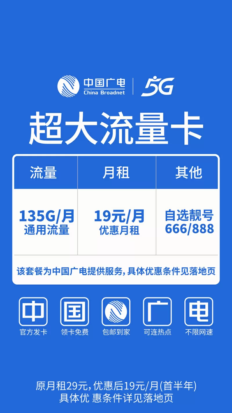 0元任性用国内流量包截图