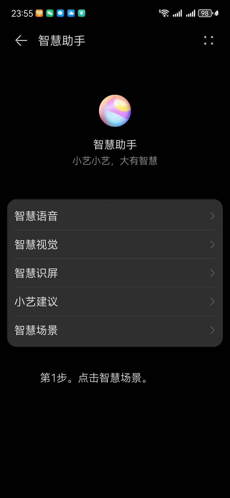 华为手机如何呼叫小艺截图